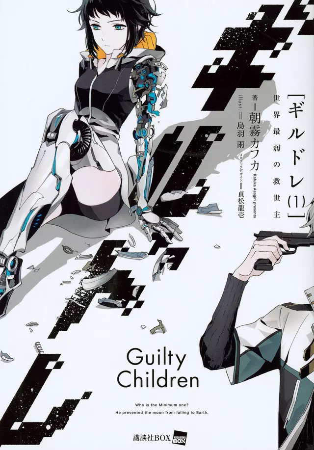 Gildore (Light Novel) Manga | Anime-Planet