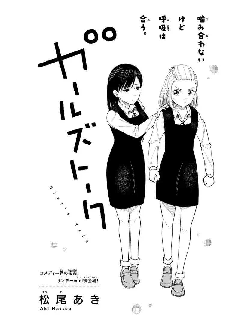 Girl's Talk Manga | Anime-Planet