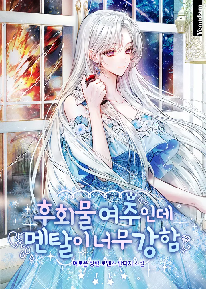 Giselle the Unbreakable (Novel) Manga | Anime-Planet