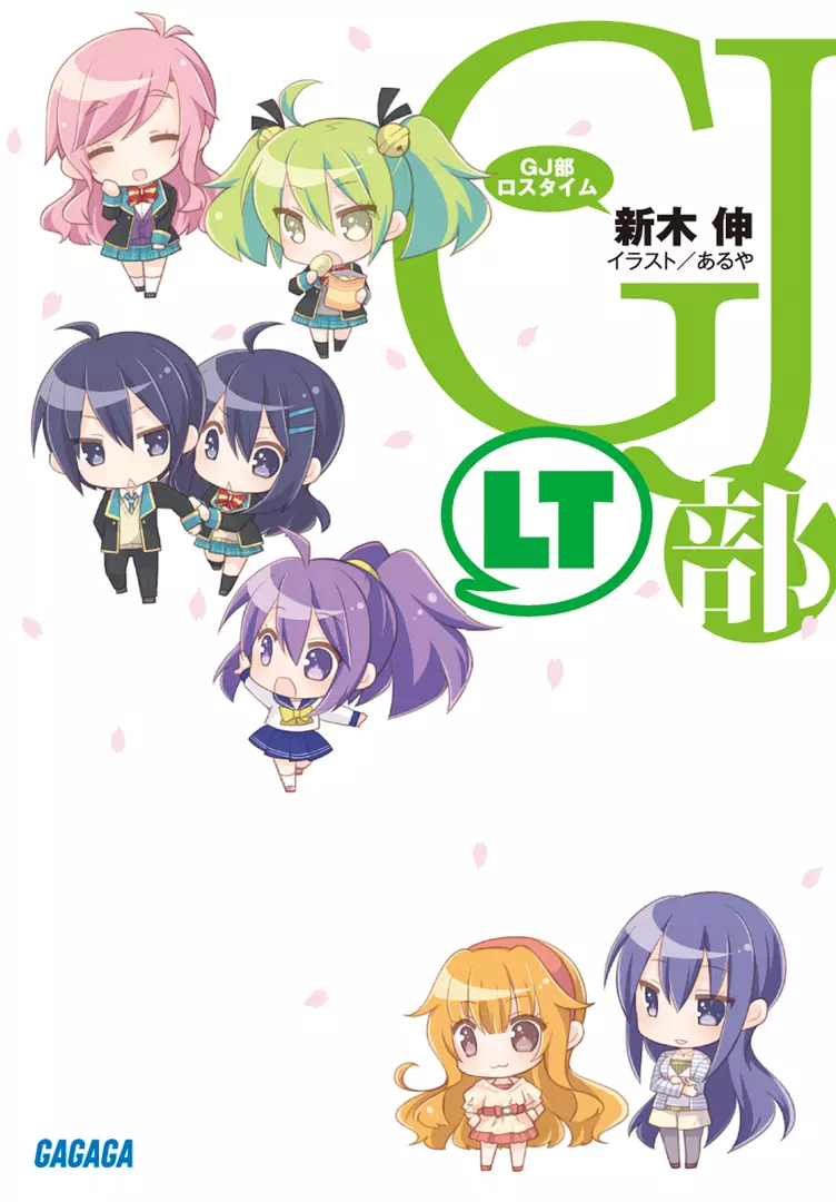 GJ-bu Lost Time (Light Novel) Manga | Anime-Planet