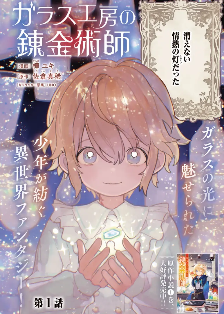 Glass Koubou no Renkinjutsushi Manga | Anime-Planet