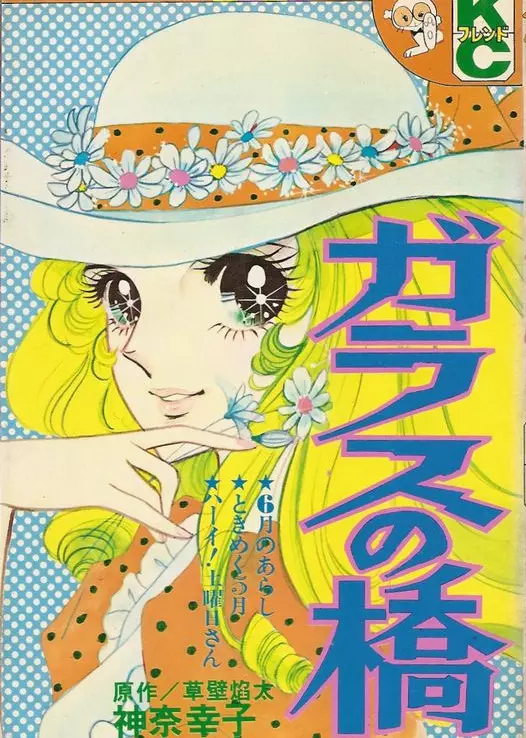 Glass no Hashi Manga | Anime-Planet