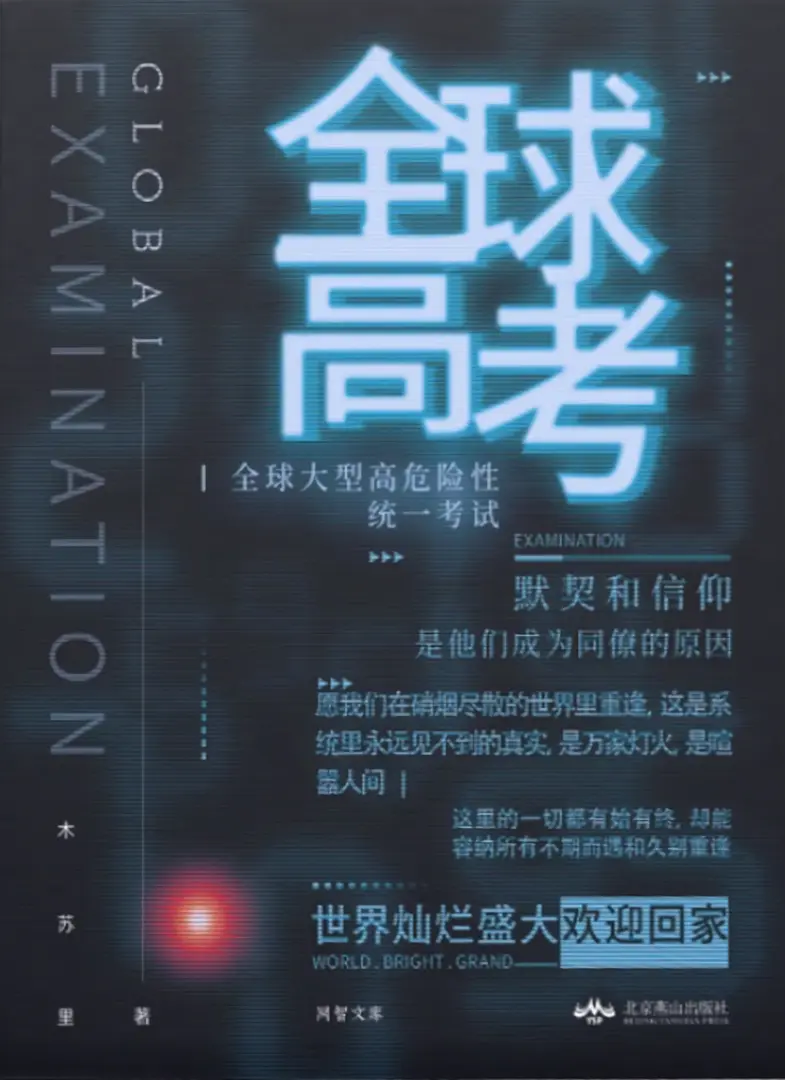 Global Examination (Novel) Manga | Anime-Planet