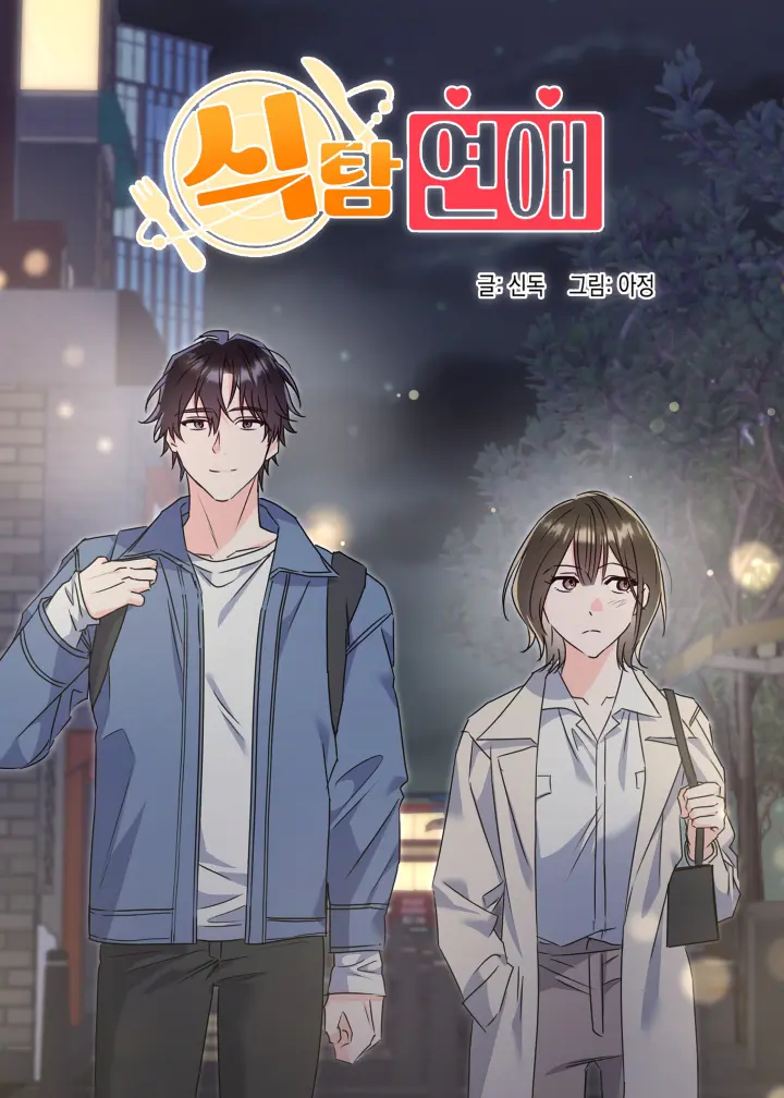 Gluttonous Romance Manga | Anime-Planet