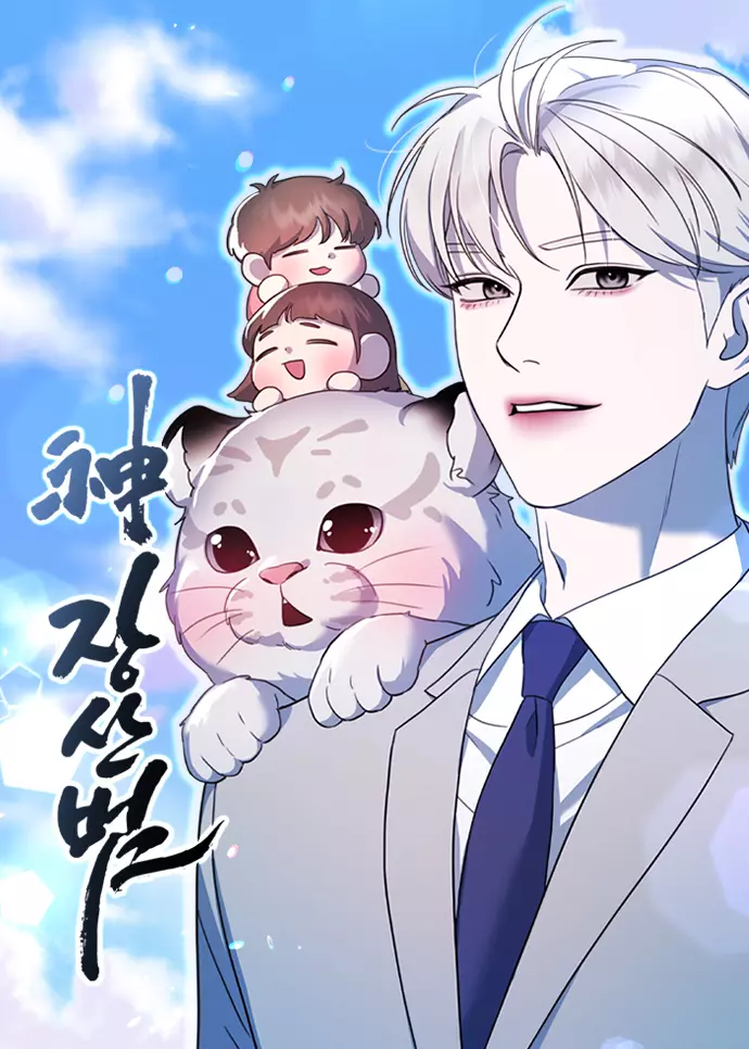 God Jangsan Tiger Manga Review, by Frommidgard | Anime-Planet