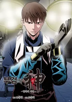 God of Autopsy Manga | Anime-Planet