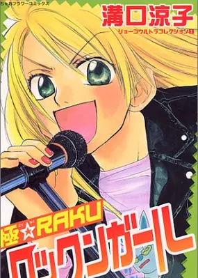 Goku Raku Rockin' Girl Manga | Anime-Planet