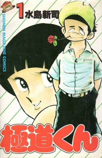 Gokudou-kun Manga | Anime-Planet