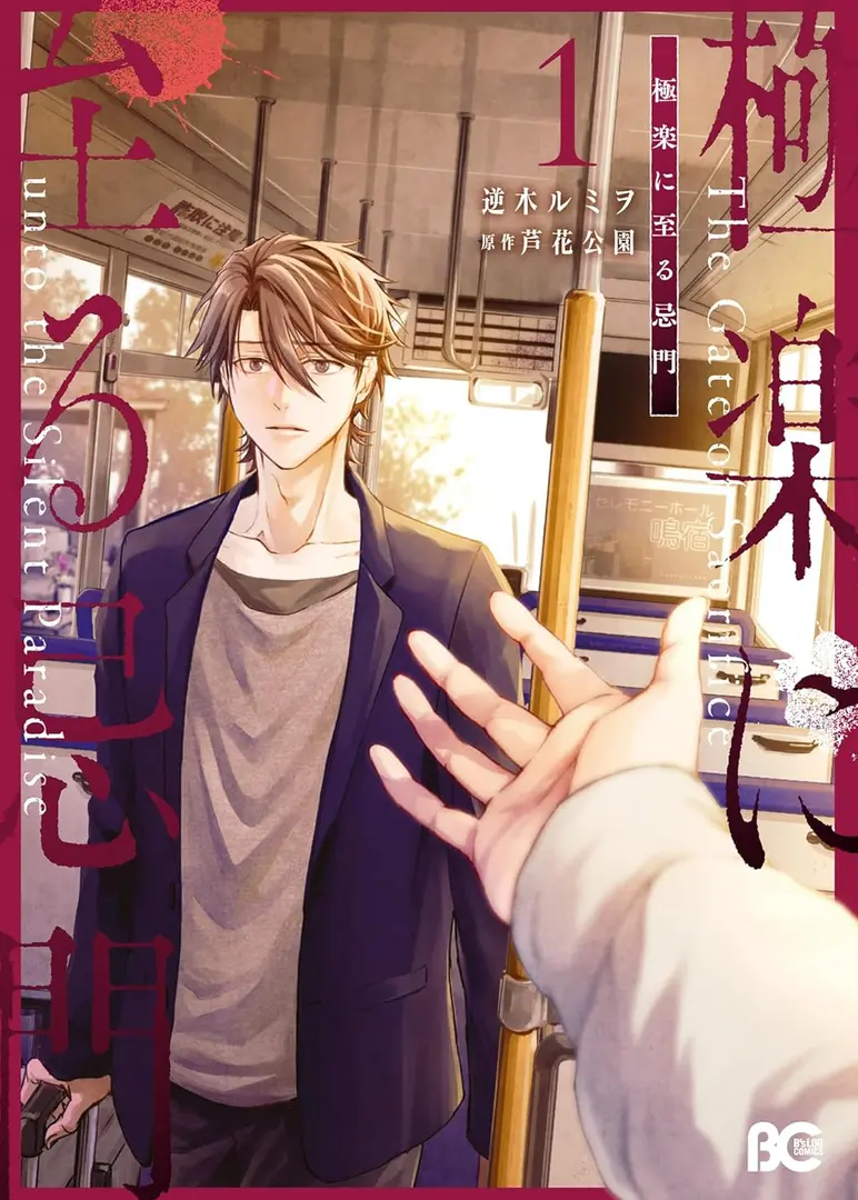 Gokuraku ni Itaru Imimon Manga | Anime-Planet