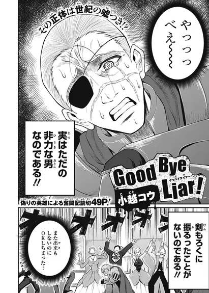 Good Bye Liar! Manga | Anime-Planet