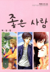 Good Fellow Manga | Anime-Planet