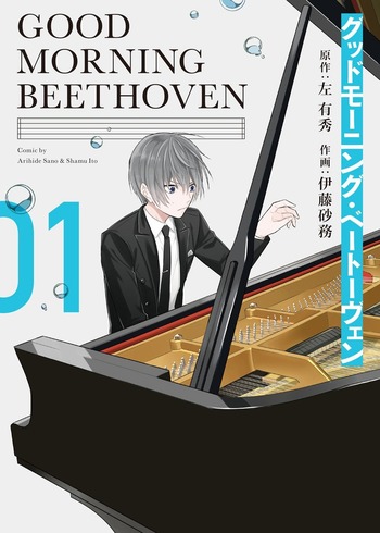 Good Morning, Beethoven Manga | Anime-Planet