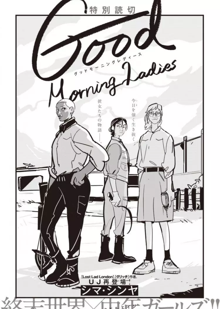 Good Morning Ladies Manga | Anime-Planet
