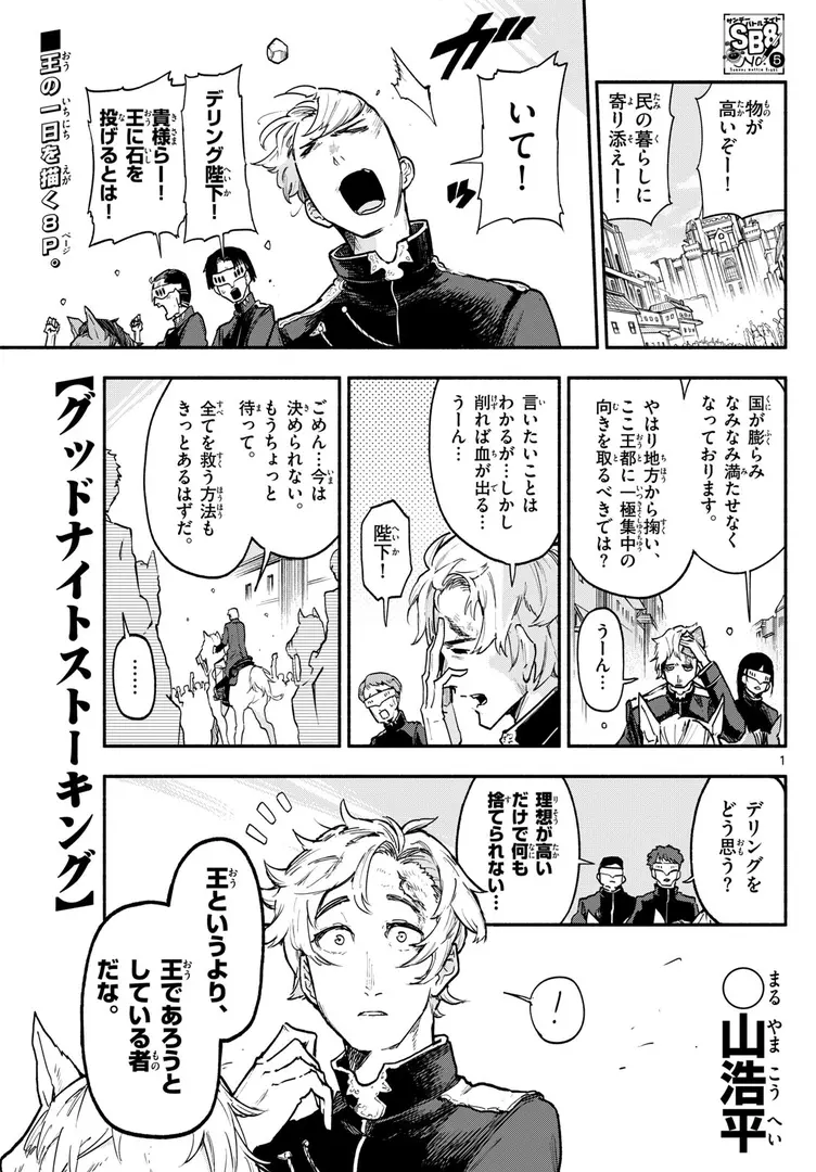 Good Night Stalking Manga | Anime-Planet