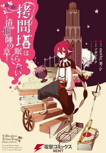 Goumontou wa Nemuranai: Doukeshi no Shou Manga | Anime-Planet