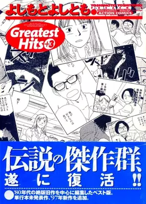 Greatest Hits +3 Manga | Anime-Planet