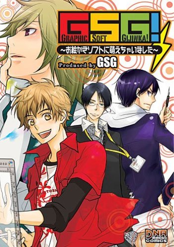GSG! - Oekaki Soft ni Moechaimashita Manga | Anime-Planet