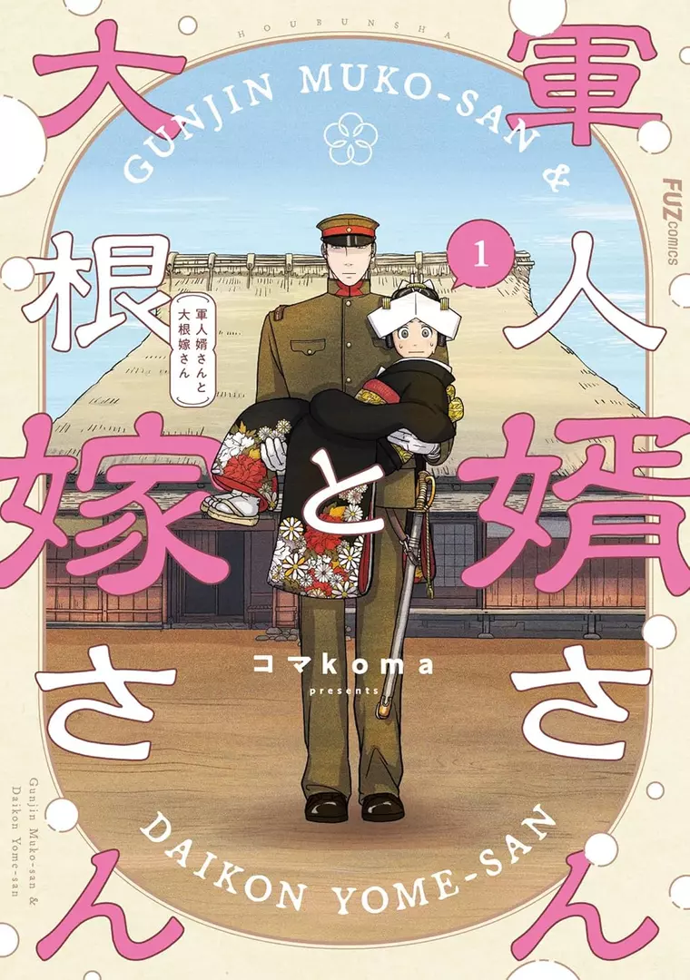 Gunjin Muko-san to Daikon Yome-san Manga | Anime-Planet