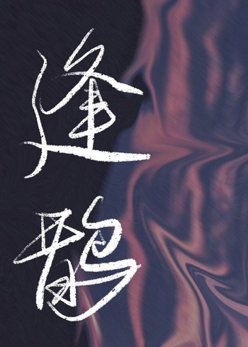 Guo Qi Zhihou (Novel) Manga | Anime-Planet