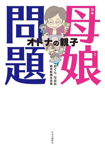 Hahako Mondai: Otona no Oyako Manga | Anime-Planet