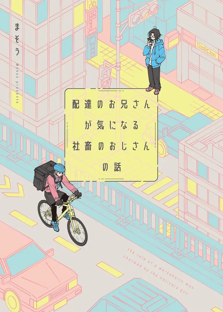 Haitatsu no Onii-san ga Ki ni Naru Shachiku no Oji-san no Hanashi Manga ...