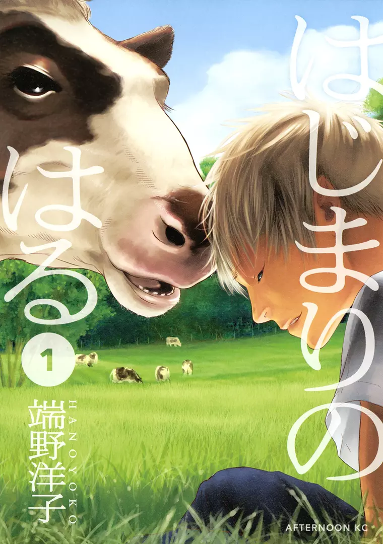 Hajimari no Haru (Youko HANO) Manga | Anime-Planet