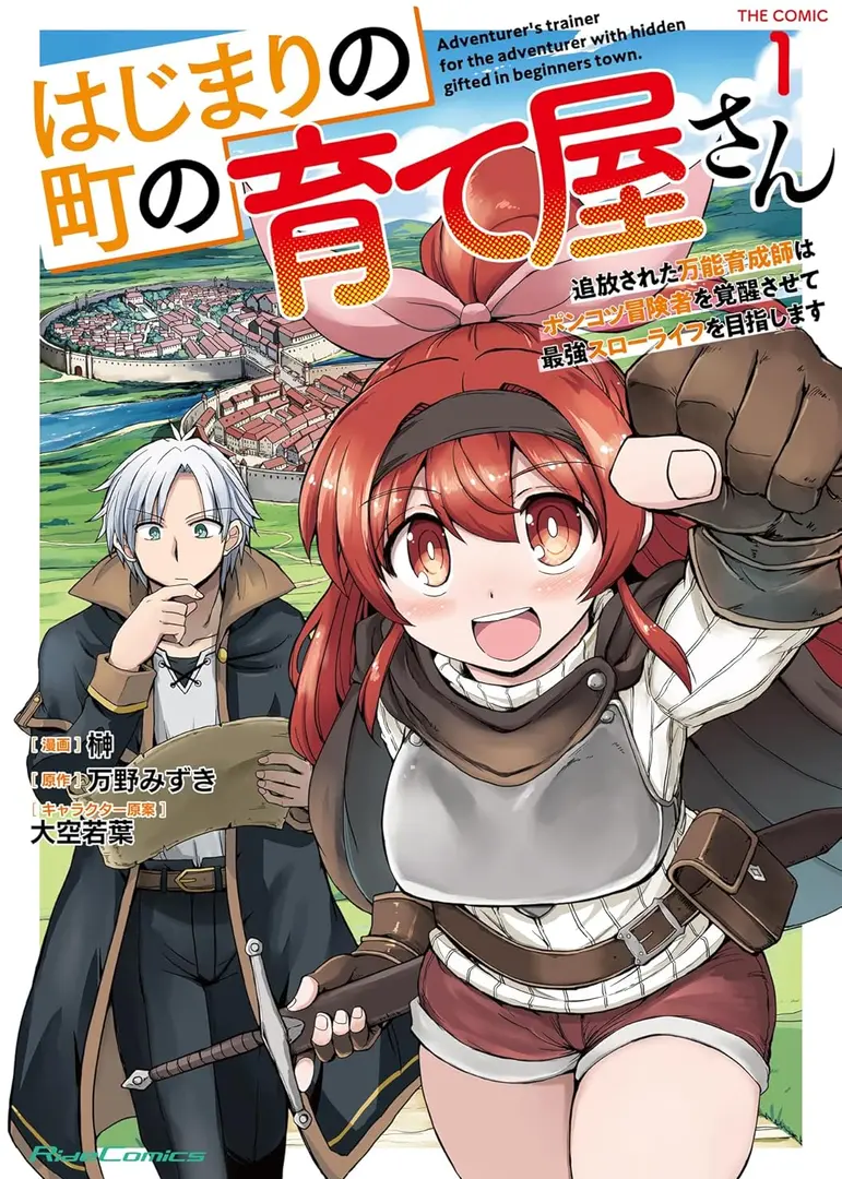 Hajimari no Machi no Sodateya-san: Tsuihou Sareta Bannou Ikuseishi wa ...