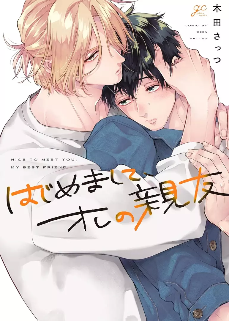 Hajimemashite, Ore no Shinyuu Manga | Anime-Planet
