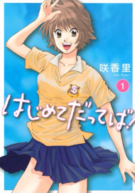 Hajimete Datteba! Manga | Anime-Planet