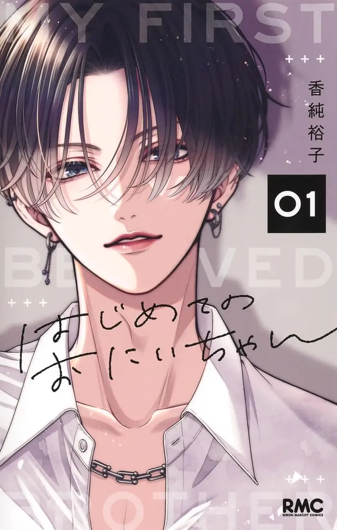 Hajimete no Onii-chan Manga | Anime-Planet