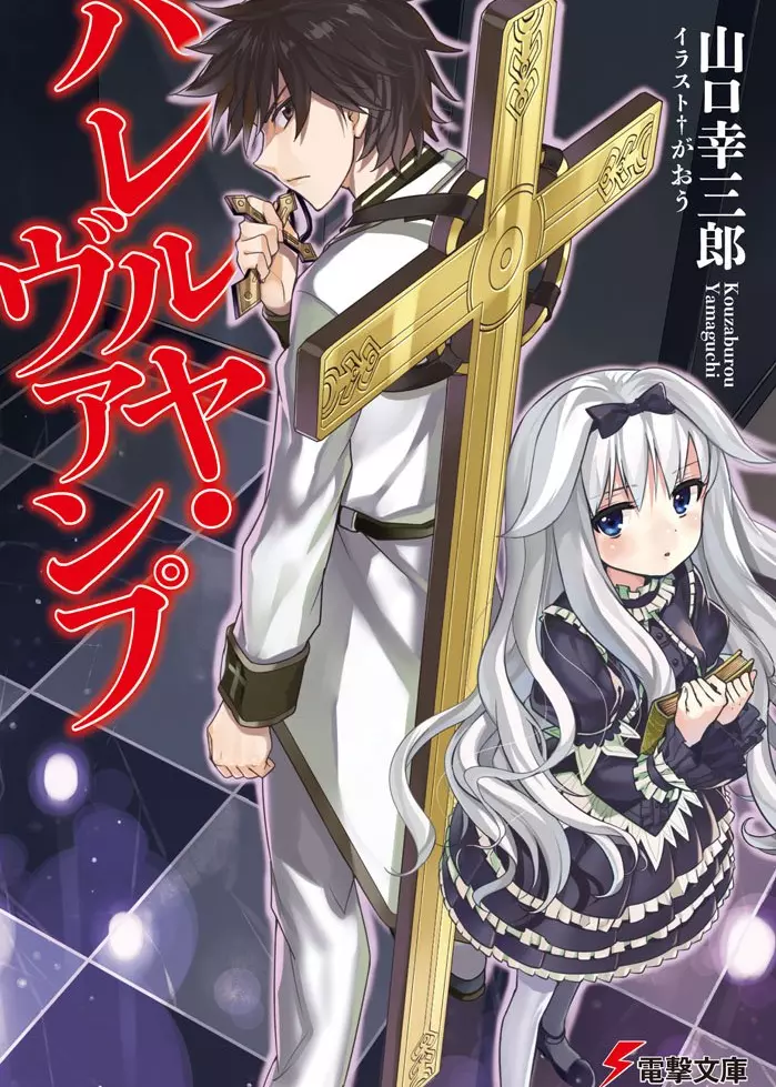 Hallelujah Vamp (Light Novel) Manga | Anime-Planet