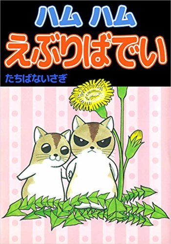 Ham Ham Everybody Manga | Anime-Planet