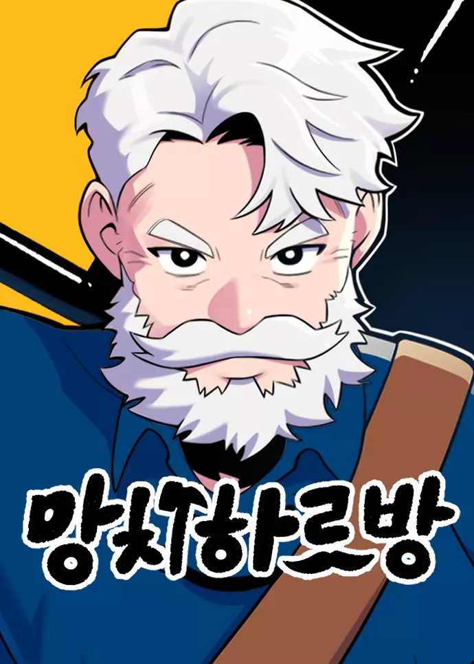 Hammer Gramps Manga | Anime-Planet