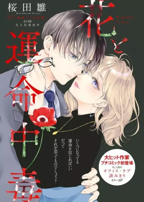 Hana to Unmei Chuudoku Manga | Anime-Planet