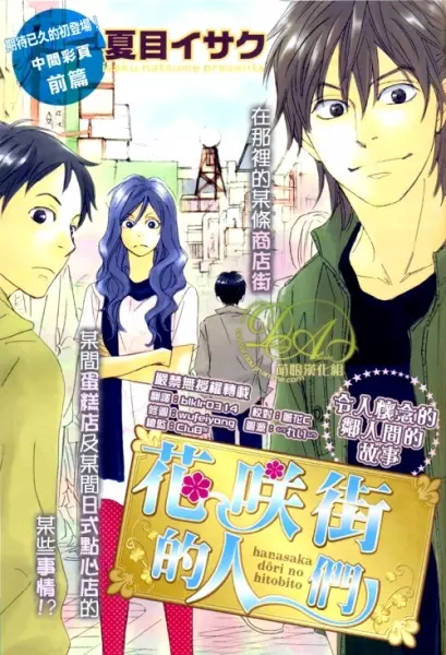 Hanasaka Doori no Hitobito Manga | Anime-Planet