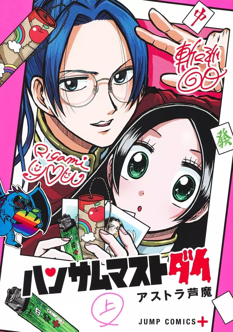 Handsome Must Die Manga | Anime-Planet