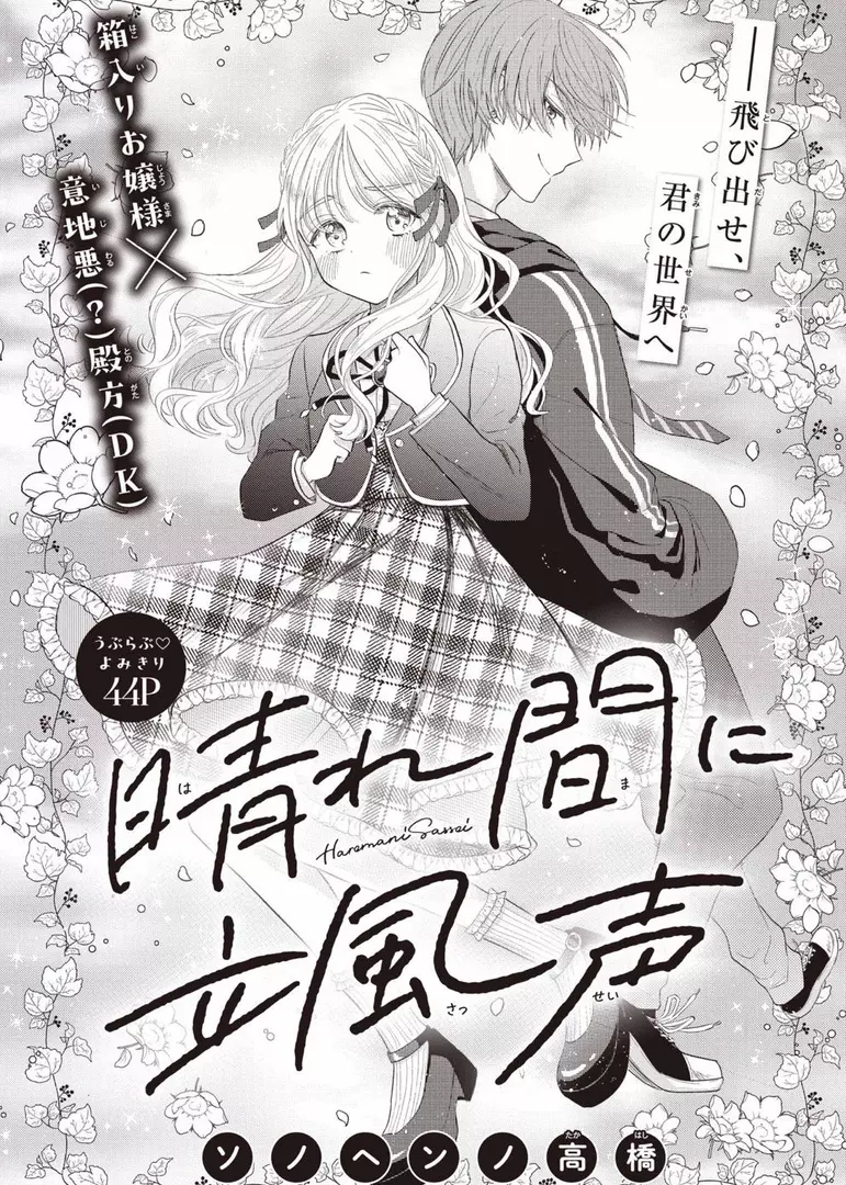 10 Manga Like Harema ni Sassei | Anime-Planet