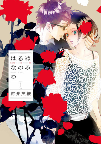 Haru wa na Nomi no Manga | Anime-Planet