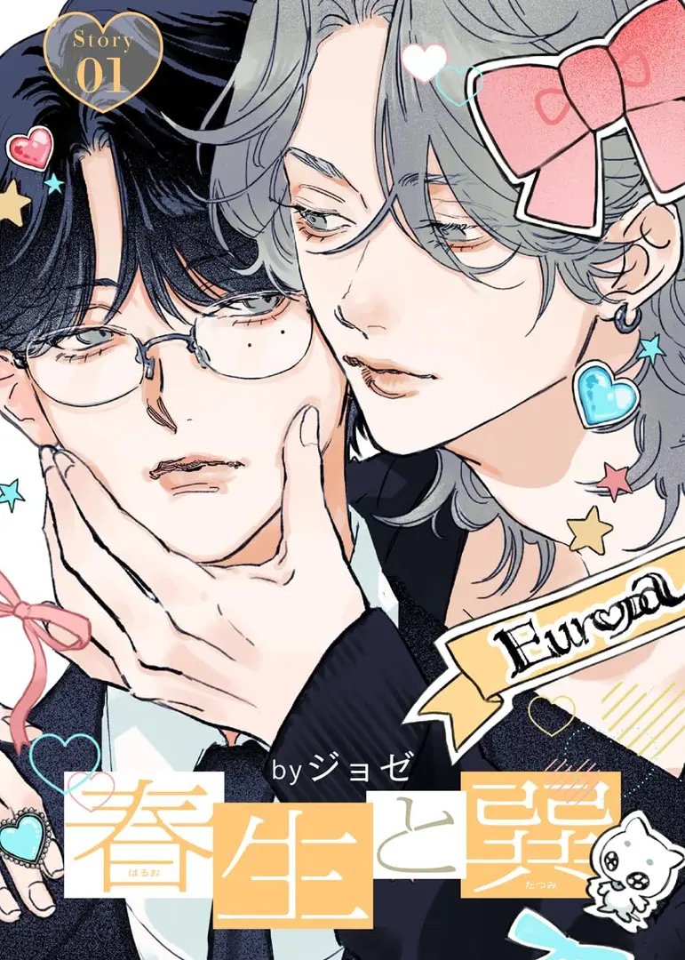 Haruo to Tasumi Manga | Anime-Planet