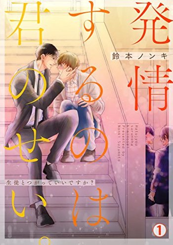 Hatsujou suru no wa Kimi no Sei: Seito to Tsugatte Ii Desu Ka? Manga ...