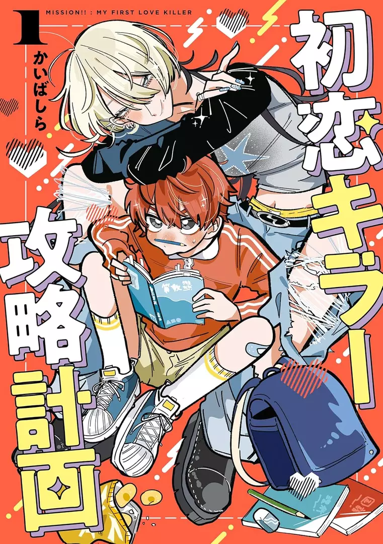 Hatsukoi Killer Kouryaku Keikaku Manga | Anime-Planet