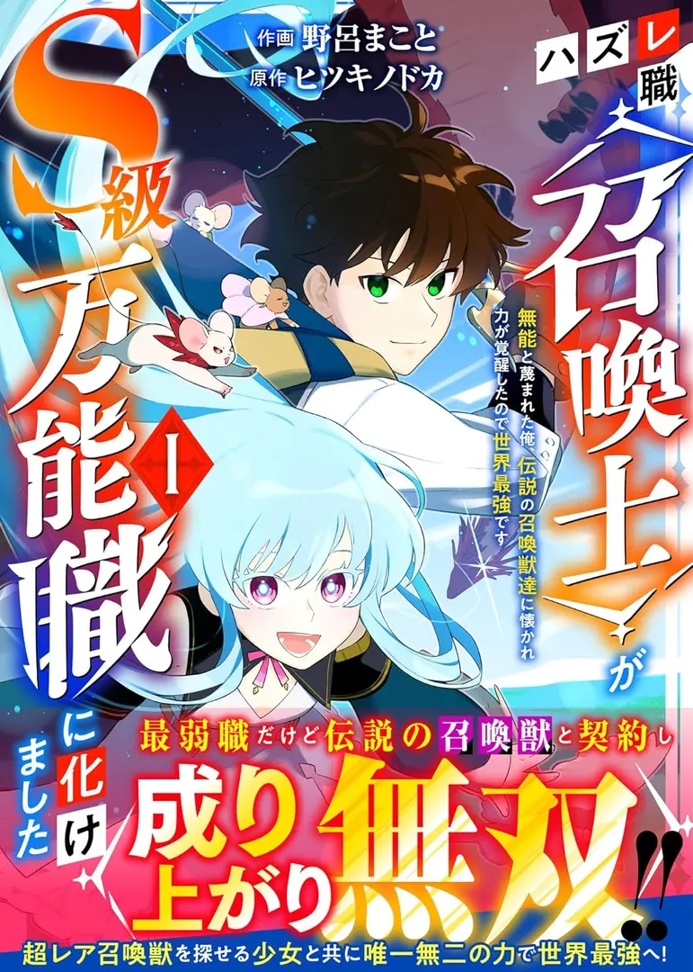 10 Manga Like Hazure Shoku "Shoukanshi" ga S-Kyuu Bannou Shoku ni ...