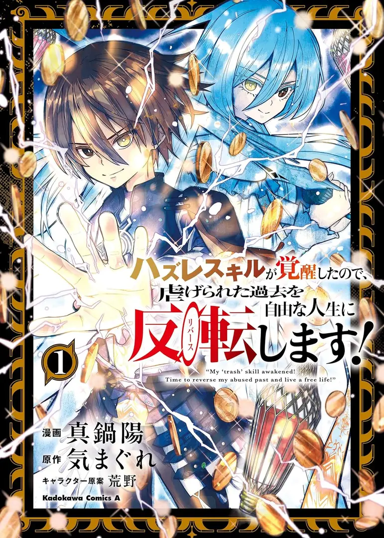 Characters appearing in Hazure Skill ga Kakuseishita node ...
