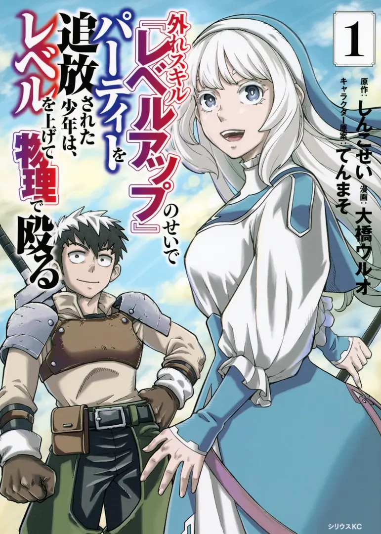 10 Manga Like Hazure Skill "Level Up" no Sei de Party wo Tsuihousareta ...