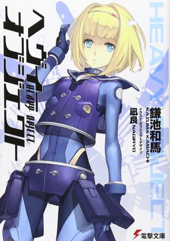 Heavy Object (Light Novel) Manga | Anime-Planet