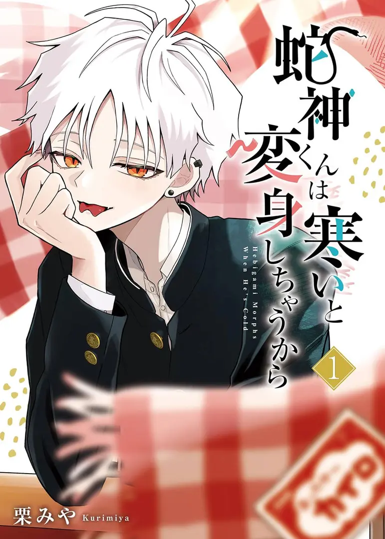Hebigami Transforms When He's Cold Manga | Anime-Planet