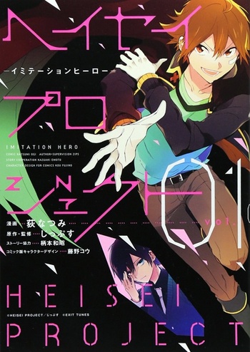 Heisei Project: Imitation Hero Manga | Anime-Planet
