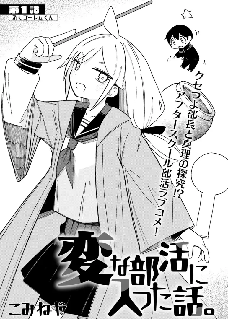 Characters appearing in Hen na Bukatsu ni Haitta Hanashi Manga | Anime ...