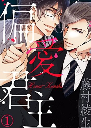 Henai Kunshu Manga | Anime-Planet