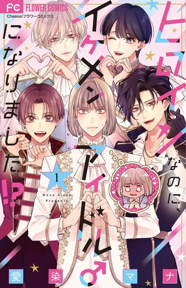 Heroine nanoni, Ikemen Idol♂ ni Narimashita!? Manga | Anime-Planet